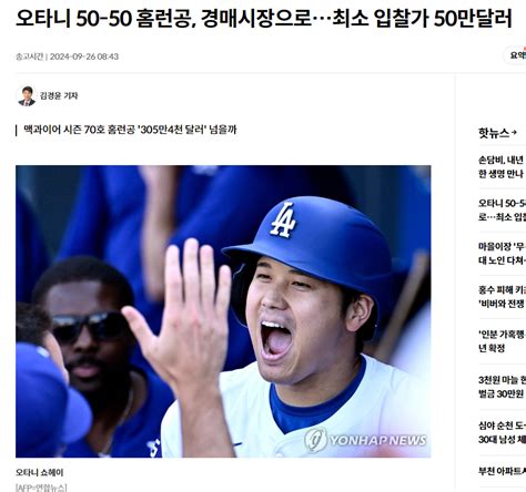 오타니 50 50 홈런공 입수를 위해 구단에서 제시한 금액 경매가ㄷㄷ 유머움짤이슈 에펨코리아