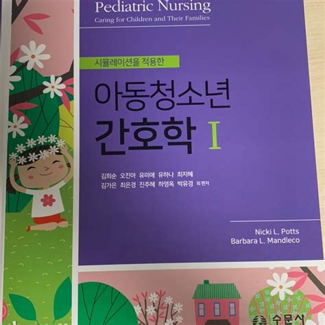 Bookticketstationery 간호학과간호전공아동간호학아동간호 On Bunjang Global Site