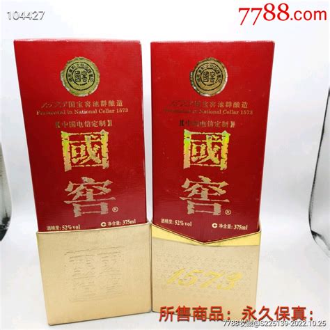 永久保真：多网同售：购买请先私聊我确认老酒收藏华艺老酒城【7788收藏收藏热线】