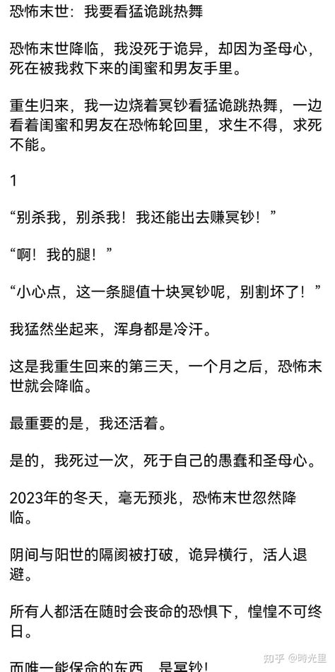 恐怖末世 我要看猛诡跳热舞 知乎