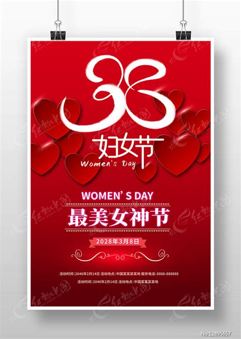 38妇女节活动宣传海报图片下载红动中国