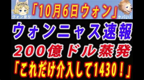 韓国証券市場 帰ってきたウォンニャス速報！ 10月6日 ア・バウォン･クー攻防戦13日目 9月末の外貨準備高が超激減 大規模介入で1ヶ月200