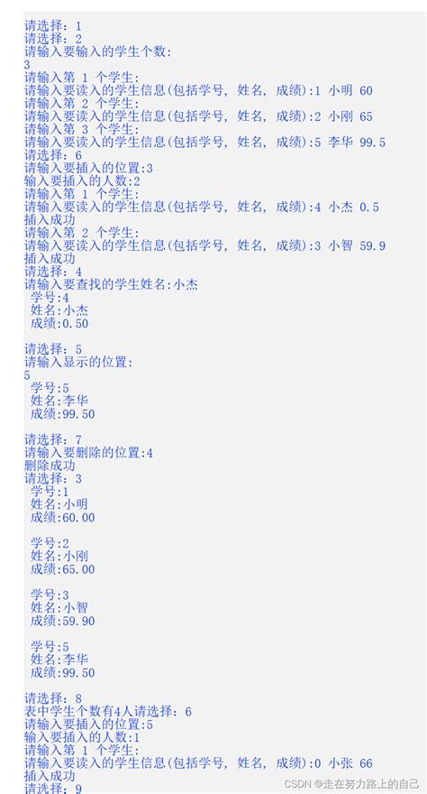 【实现报告】学生信息管理系统（顺序表）学生信息管理系统设计数据结构顺序表 Csdn博客