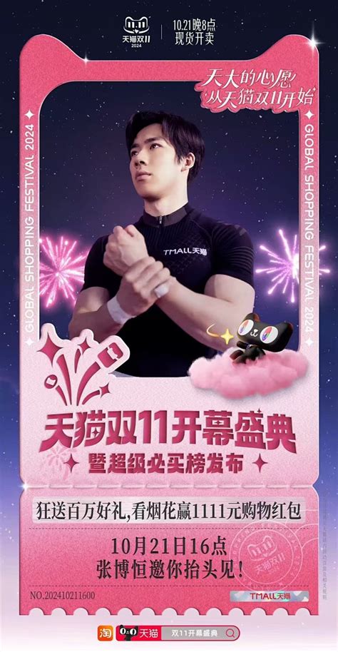 天猫双十一双11开幕盛典