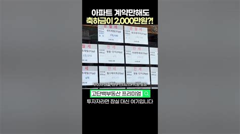 신혼부부 주목 아파트 계약만 해도 축하금이 2000만원 Youtube