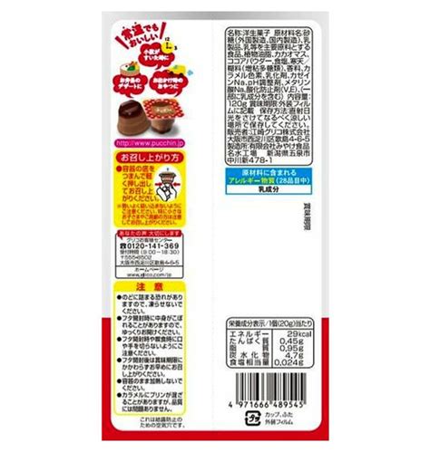 푸친푸딩 에자키 글리코 밀크 쇼콜라 1상자 72개 6개×12봉입 간식 스낵 초콜렛 초코 젤리 푸딩 티몬