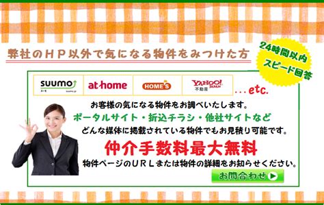 フロンティア住販は最大仲介手数料無料