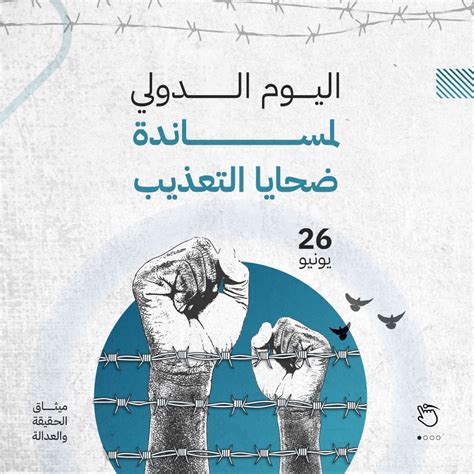 Synergy Association For Victims على Linkedin اليومالدوليلمساندة