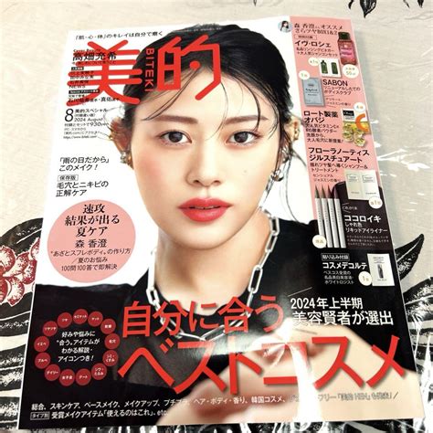美的 2024年8月号 付録違い版 雑誌のみ By メルカリ