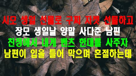 실화사연 감동사연 반전 사연 반전신청사연 14월 04일 1815 Youtube