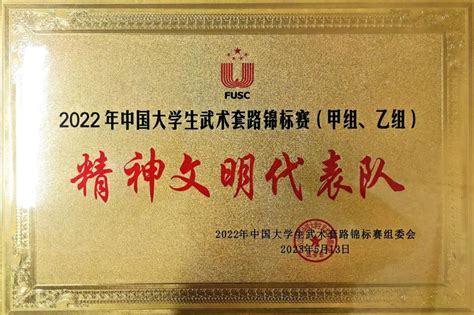 我校在2022年中国大学生武术套路锦标赛中荣获佳绩 安阳工学院