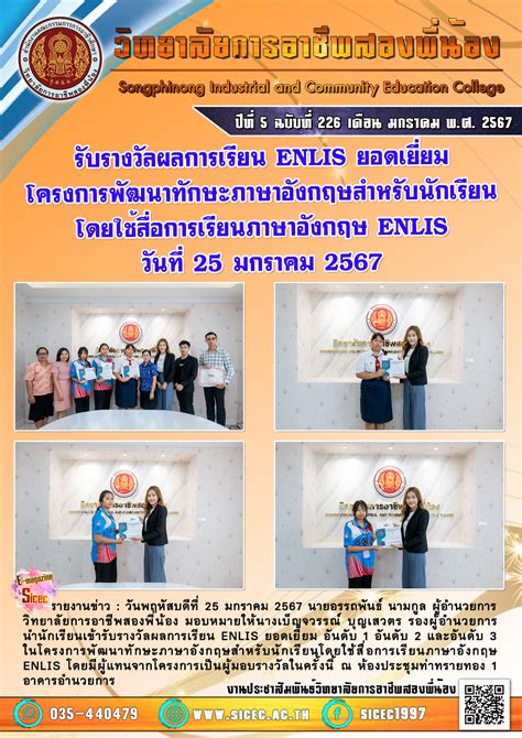 วิทยาลัยการอาชีพสองพี่น้อง