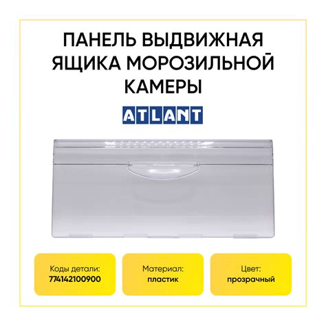 Панель ящика для морозильной камеры холодильника Атлант 774142100900 ...