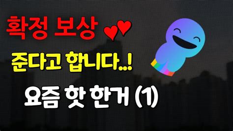 확정 보상 준다고 합니다 요즘 핫한 에어드랍 1 Youtube