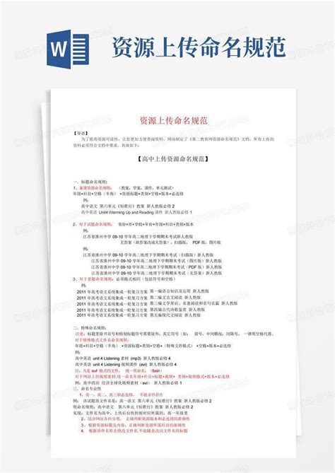 资源上传命名规范word模板下载编号qjkzjaop熊猫办公