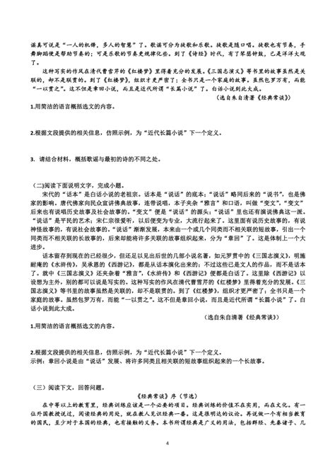 部编八下名著复习 经典常谈 名著复习（含解析） 21世纪教育网