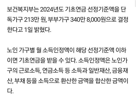 올해 노인기초연금 700만명 혜택 세금 24 4조원 지출 유머 움짤 이슈 에펨코리아