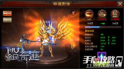 《全民奇迹mu》新版本全解析 神魂附体突破战斗极限提升
