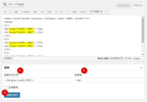 記事（コンテンツ）内容を一括で置換するwordpressプラグイン