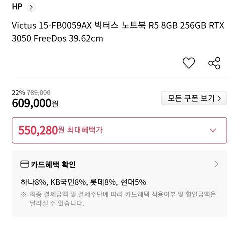하이마트 하나국민롯데카드 8victus 15 Fb0059ax 빅터스 R5 8gb 256gb 550280원 0