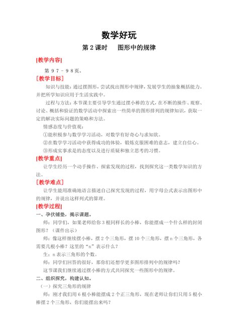 北师大版 数学五年级上册 数学好玩 第2课时 图形中的规律 教案21世纪教育网 二一教育