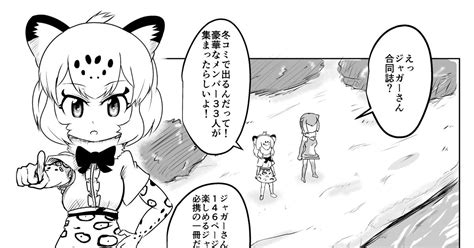 けものフレンズ 冬コミのお知らせ 富士鷹茄子のイラスト Pixiv