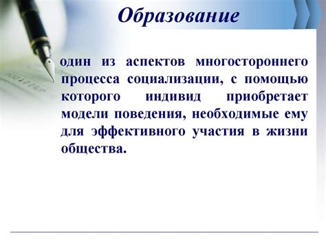 Образование как социальный институт презентация онлайн