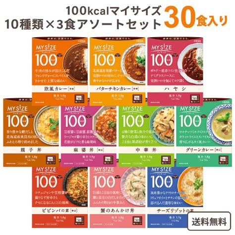 【楽天市場】大塚食品 マイサイズ 100kcal 10種×3食 30食 バラエティ アソート セット【送料無料※一部地域は除く】オフィス食