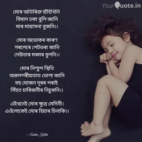 মোৰ অতিৰিক্ত হাঁহিখিনি ব Quotes And Writings By Ankita Kalita