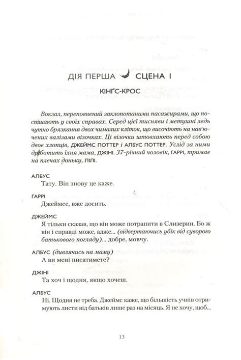 Книга Гаррі Поттер і прокляте дитя Автор Дж К Ролінґ Златка