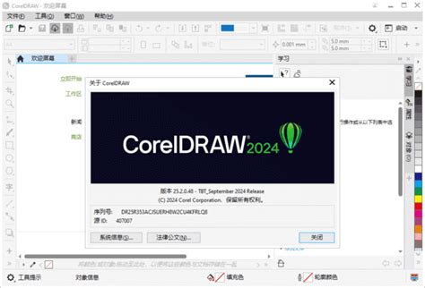 CorelDRAW2024 v25 2 1 313 中文企业版本