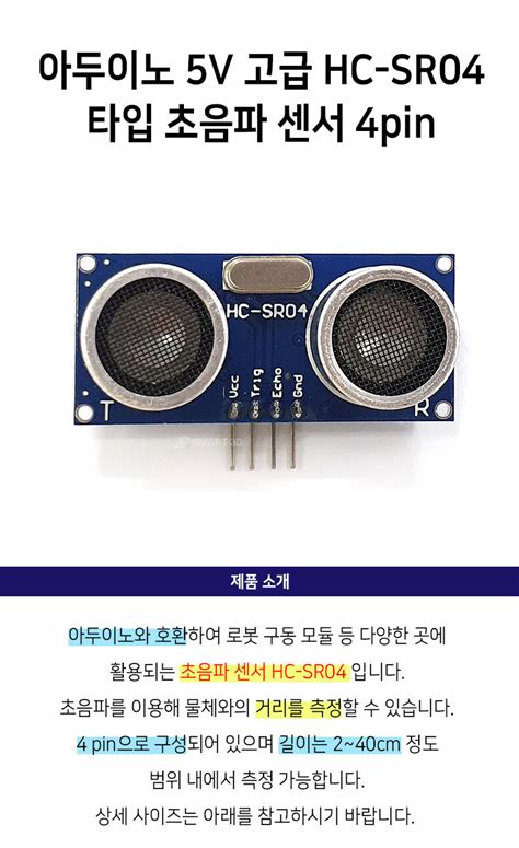 아두이노 고급 5v hc sr04 타입 초음파 센서 4pin