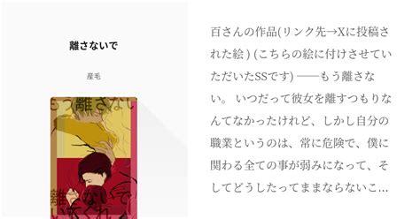 Dc夢 降谷零 離さないで 産毛の小説 Pixiv