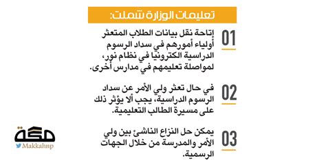 منع حجب نتائج طلاب المدارس الأهلية لتأخر سداد الرسوم صحيفة مكة
