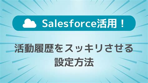 【salesforce】システム管理者必見！代理ログインのやり方と注意点 ウェブマーケティング会社によるsalesforce導入支援＆活用支援