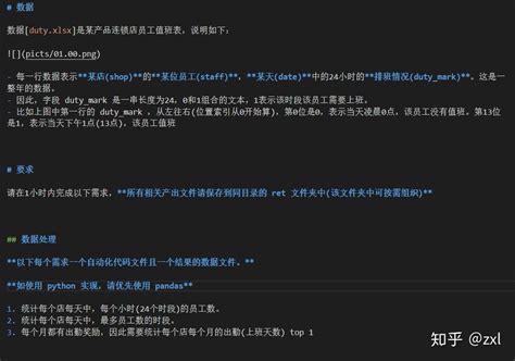 Python Pandas练习题 某产品连锁店员工值班表dutymark 知乎