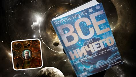 Биолого музыкальное и научно познавательное произведение «Трактат о естественных науках