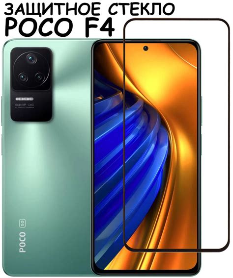 Защитное стекло Полное покрытие для Xiaomi Poco F4 X5 5g X5 Pro 5g