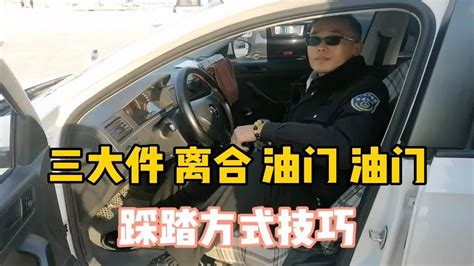 刘教练分享科目三离合油门刹车三大件控制避免挂科 YouTube