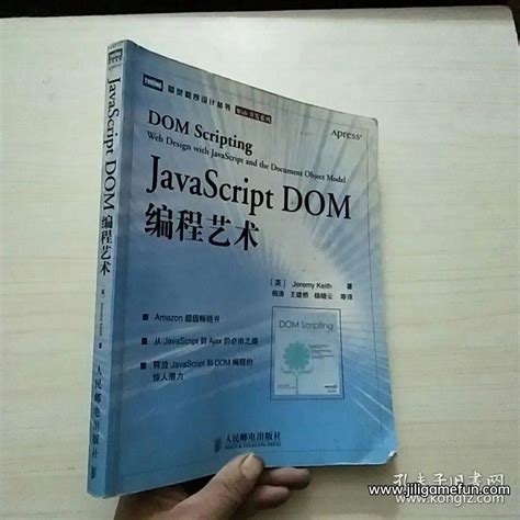 Dom编程艺术完结百度云阿里云下载 叽哩叽哩游戏网acg（g站）