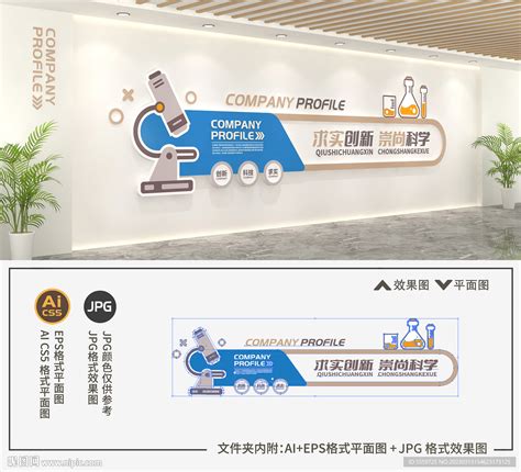 实验室文化墙设计图 室内广告设计 广告设计 设计图库 昵图网
