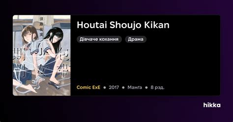 Houtai Shoujo Kikan Hikka