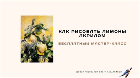 КАК ЛЕГКО РИСОВАТЬ ЛИМОНЫ БЕСПЛАТНЫЙ МАТЕР КЛАСС Youtube