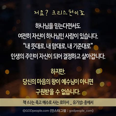 죄의 근본은 무엇인가 마음에 하나님 두기를 싫어하는 것에서 시작된다 갓피플