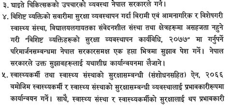राष्ट्रपतिको सुरक्षा व्यवस्थापन कार्यविधि परिमार्जन गर्न सरकार तयार