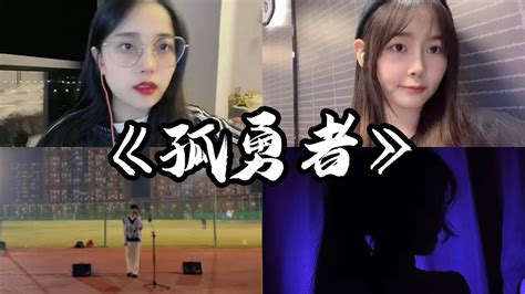 抖音翻唱《孤勇者》原唱：陈奕迅『爱你和我那么像 缺口都一样 去吗 配吗 这褴褛的披风 战吗 战啊 以最卑微的梦 致那黑夜中的呜咽与怒吼
