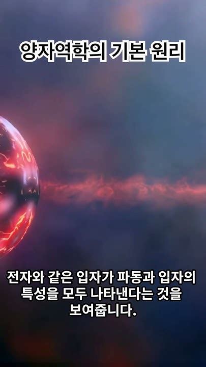 2 양자역학의 기본 원리 양자화 파동입자이중성 중첩 얽힘 이중슬릿실험 Youtube