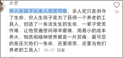 穷人怎么就不配生娃了？