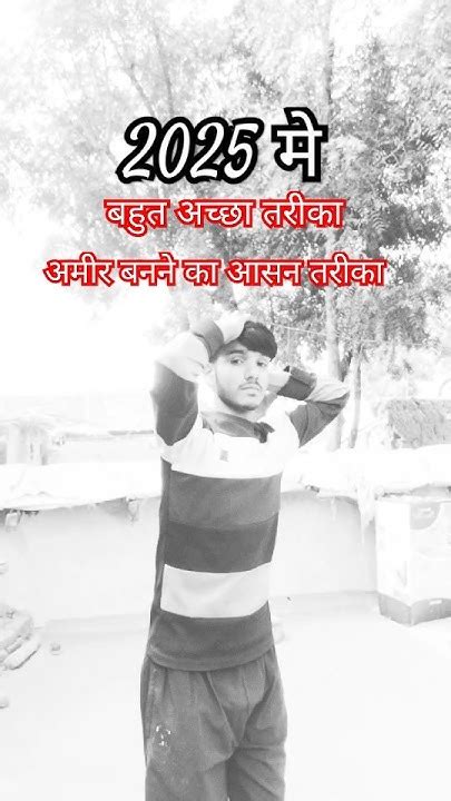 अमीर बनने का सबसे आसान तरीका अगर आपको पता हो तो मुझे बताना Funny
