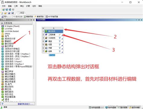 ansys workbench静应力分析基本流程 ansys应力分析 csdn博客